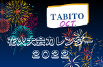 TABITO Japan | サスティナブルな旅と暮らしのWebマガジン
