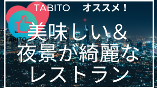 TABITO Japan | サスティナブルな旅と暮らしのWebマガジン