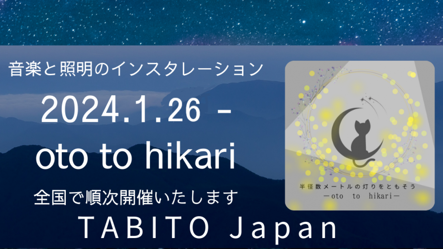 TABITO Japan | サスティナブルな旅と暮らしのWebマガジン