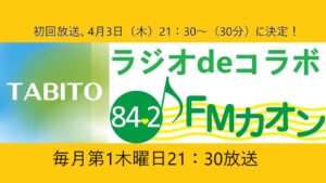 TABITO Japan | サスティナブルな旅と暮らしのWebマガジン